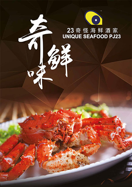 Unique Seafood Group of Restaurants | 奇怪海鲜集团
