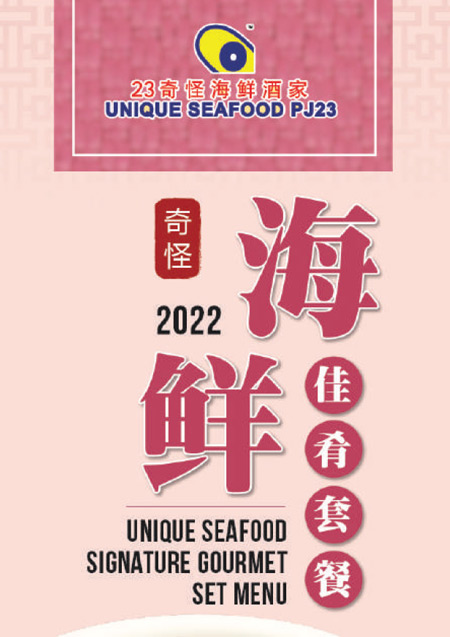 Unique Seafood Group of Restaurants | 奇怪海鲜集团