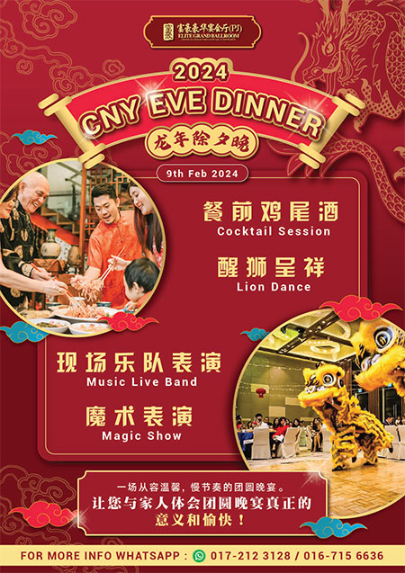 Elite Grand Ballroom - Unique Seafood Group of Restaurants | 奇怪海鲜集团